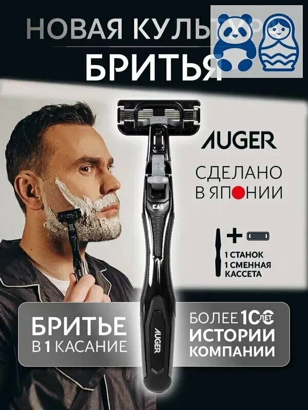 Бритвенный станок мужской , Содержит сменное лезвие