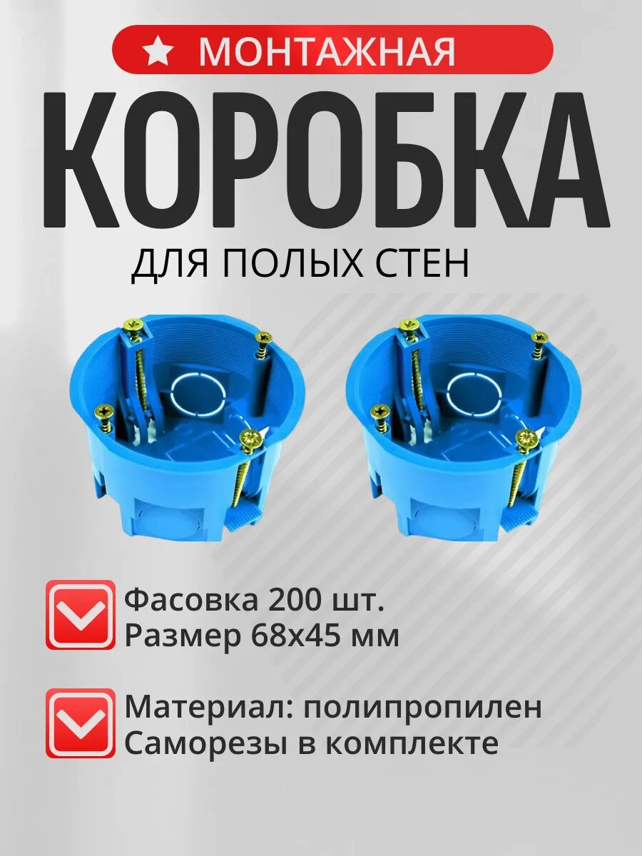 Подрозетник, для гипсокартона, скрытый монтаж, полипропилен, синий, 68x45мм, 200шт