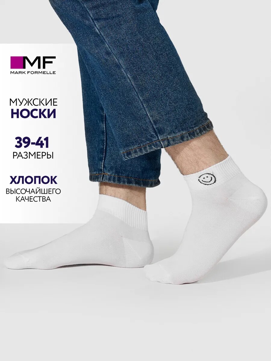 Носки для мужчин