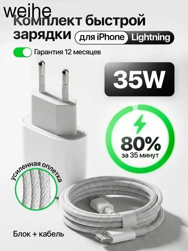Зарядка для iPhone 35W. Быстрое зарядное устройство на айфон Lightning