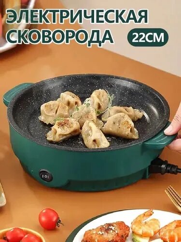 Электрическая сковорода на кухню, антипригарным покрытием, 22см