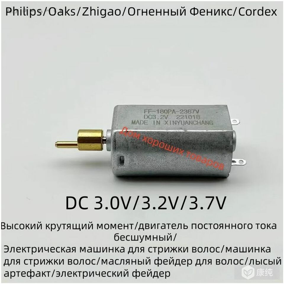 Электрический мотор FF180PA2367 3.0V3.2V3.7V для триммера, качественный