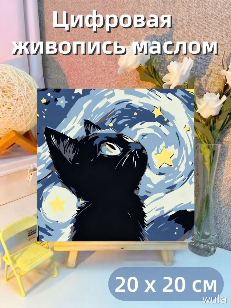 Цифровая живопись маслом своими руками, ручная раскраска, картина маслом, Картина по номерам 20 х 20 см на холсте на подрамнике