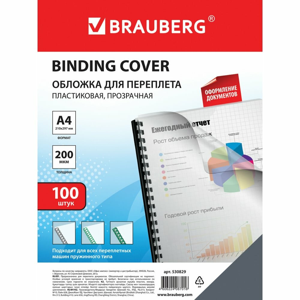 Обложки для переплета BRAUBERG комплект 100 шт, прозрачные 530829