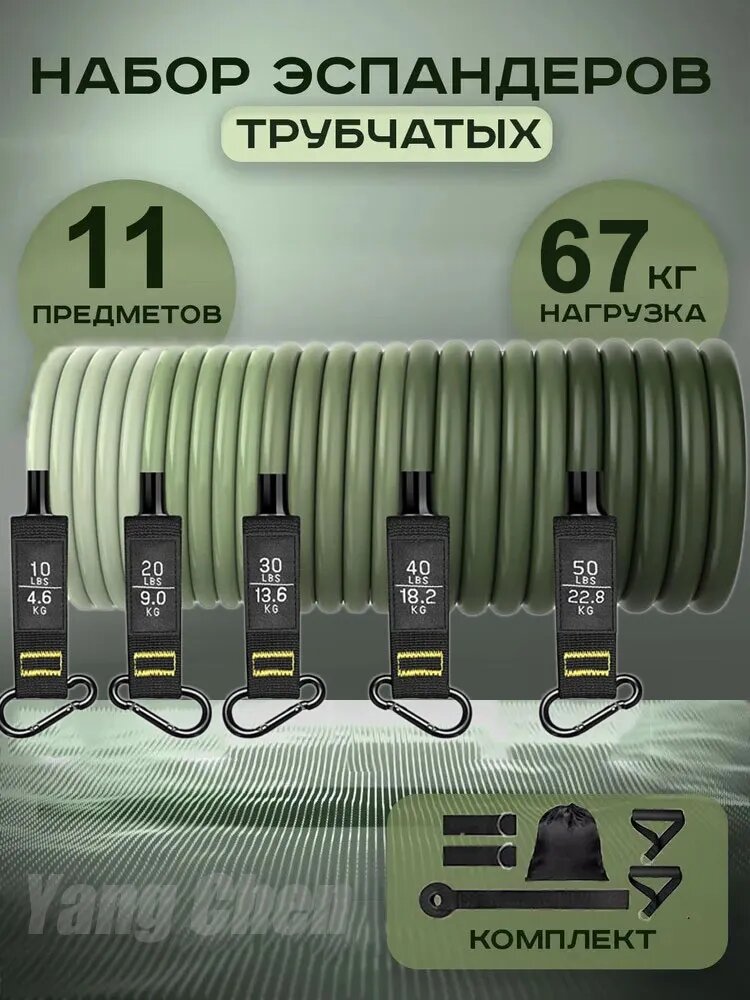 Набор усиленных трубчатых эспандеров, 11 предметов, 5 уровней нагрузки, до 67 кг, с усиленными креплениями, эспандер для фитнеса и тренировок, фитнес резинки с мешочком для хранения