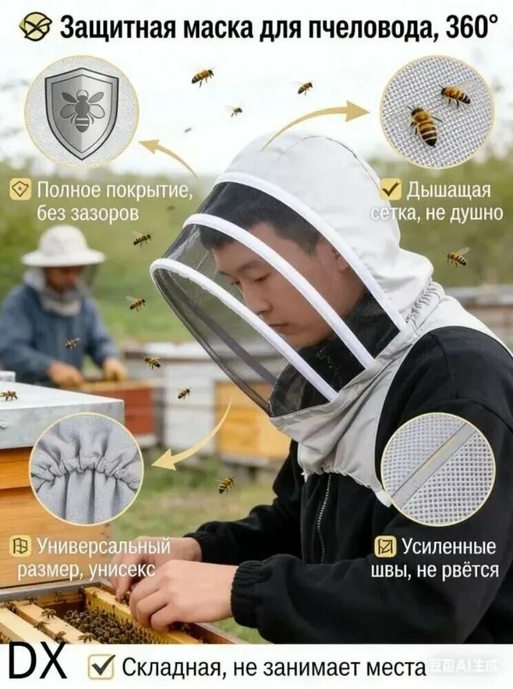 Защитная маска для пчеловода, с сеткой из нержавейки - 360 покрытие, дышащая ткань - для пасеки, сбора роя, защиты от укусов, универсальный размер, бело-серая, складная
