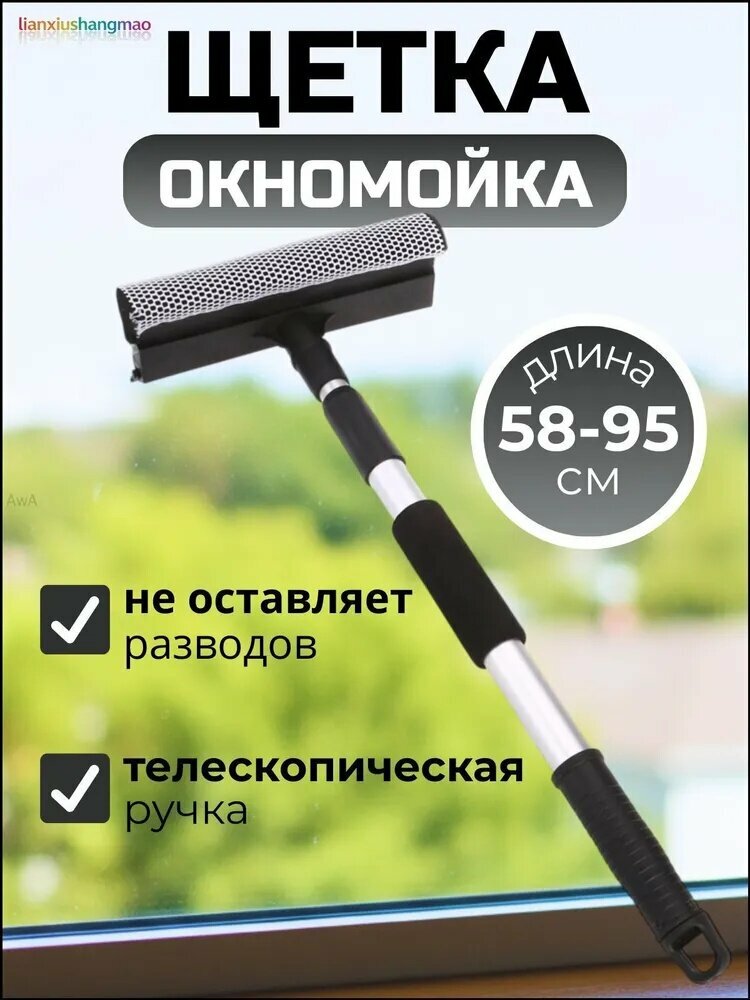 Стеклоочиститель, 1 шт