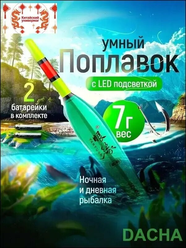 Поплавок, 7 г