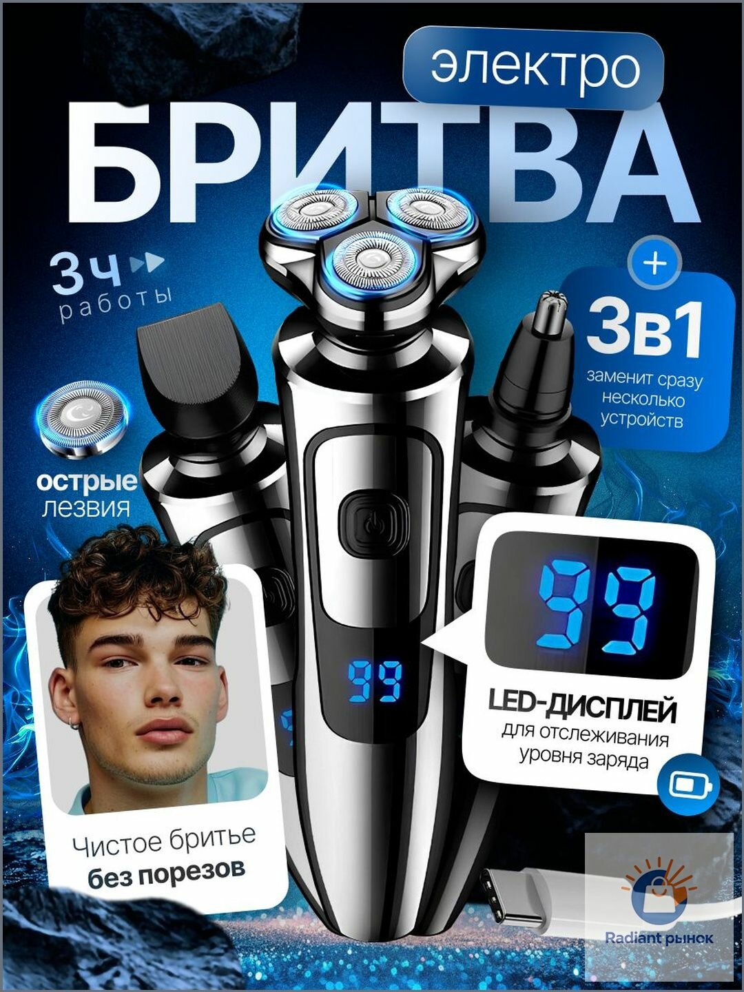 Электробритва Electric Premium, серебристый