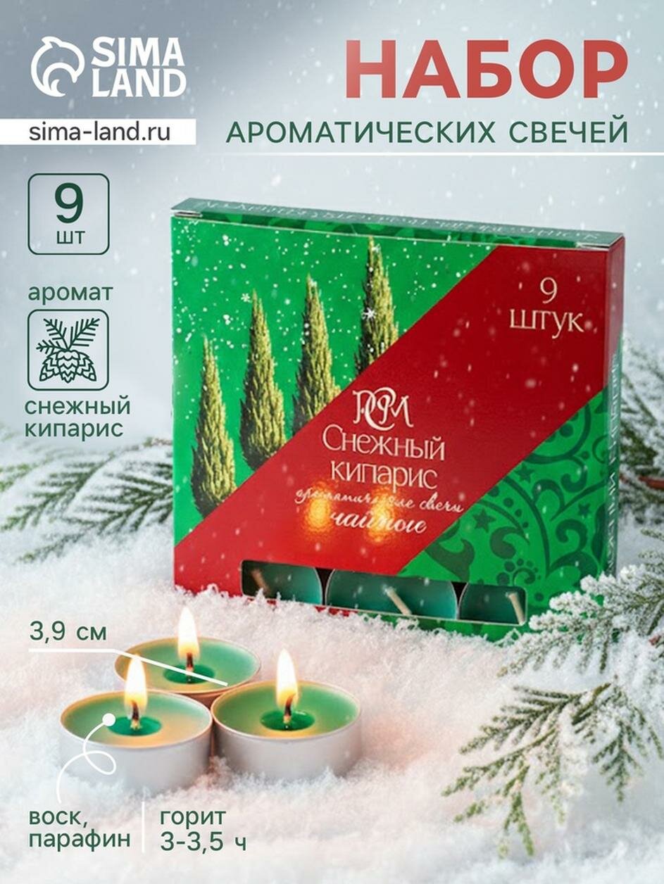 Набор ароматических свечей Русская свечная мануфактура "Снежный кипарис", древесный аромат, 9 шт