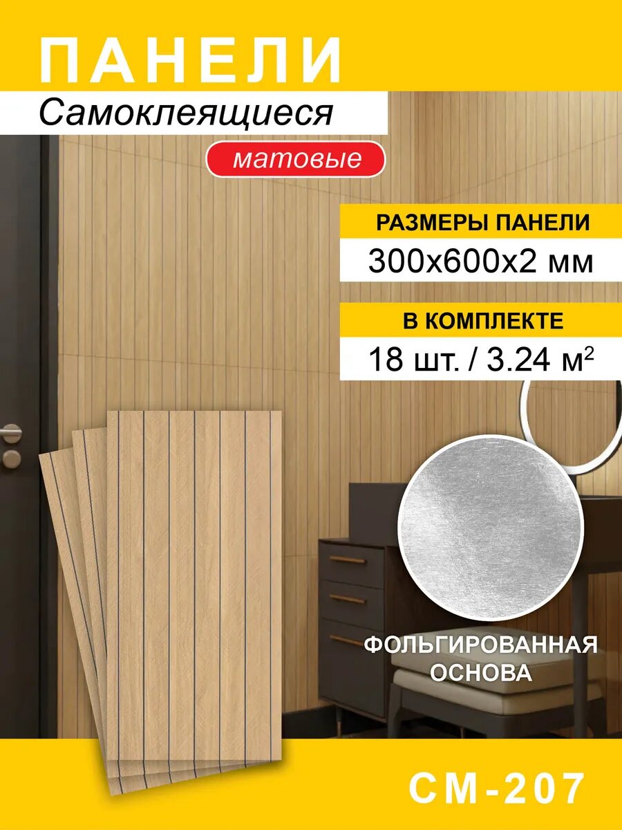 Панели самоклеящиеся Steindorf, дерево, влагостойкие, 300х600мм