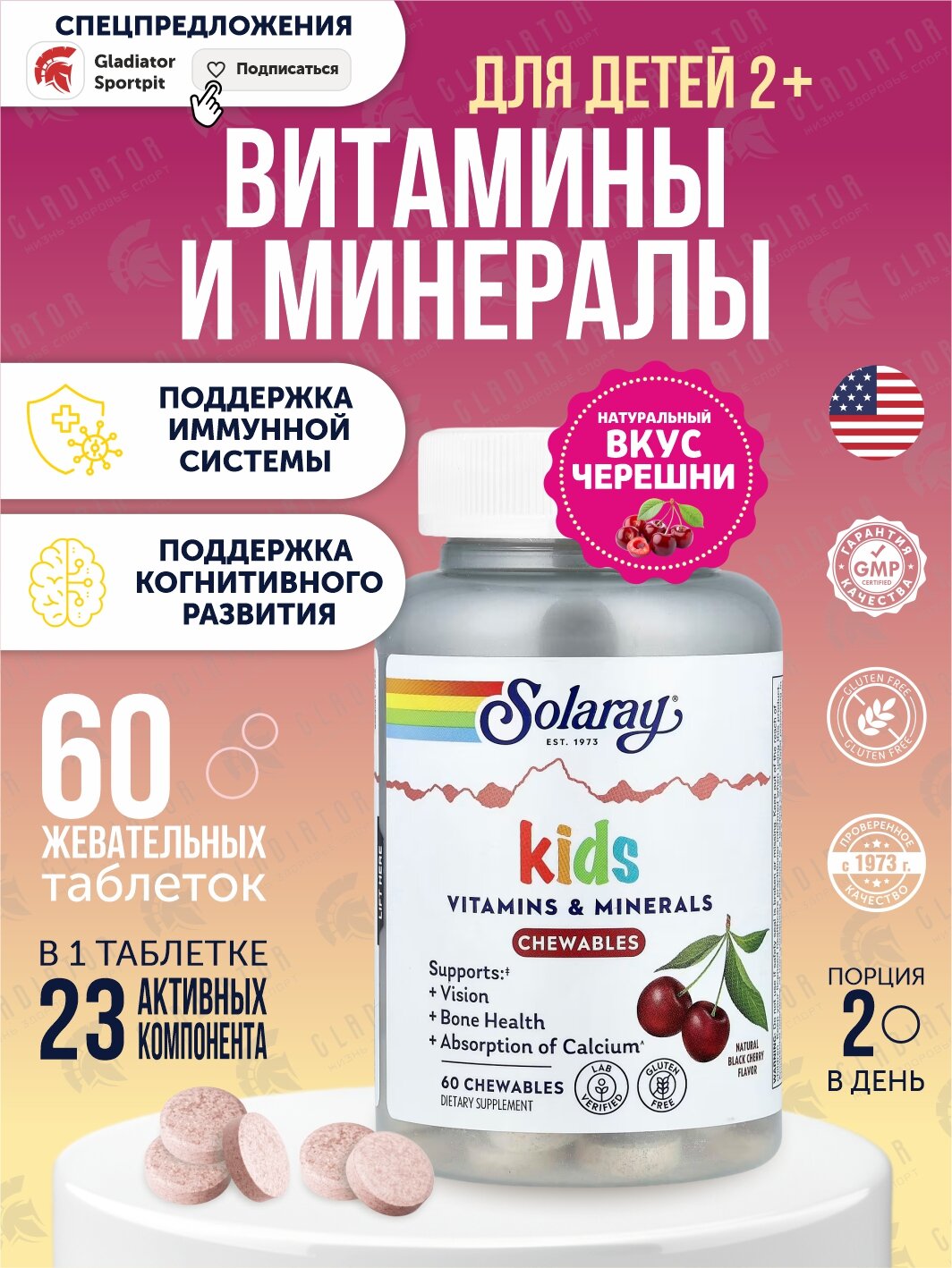 Solaray Kids Vitamins & Minerals, 60 жевательных таблеток, Черешня