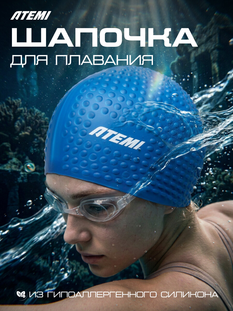 Шапочка для плавания Atemi bubble cap Strong blue, силикон, синяя, FBC1BE