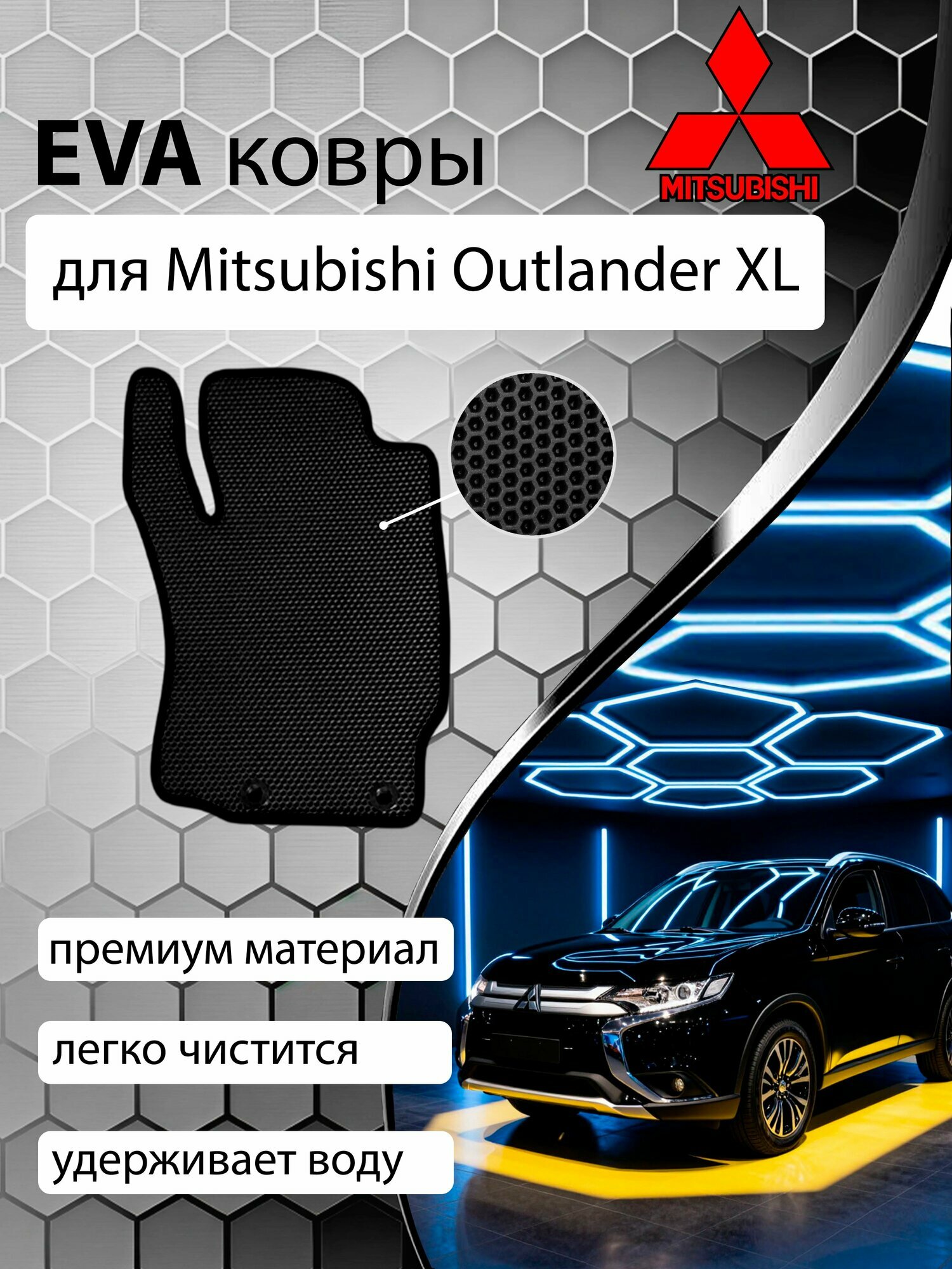 Водительский коврик для Mitsubishi Outlander XL 2005-2012 правый руль г. в. в салон Митсубиси черный