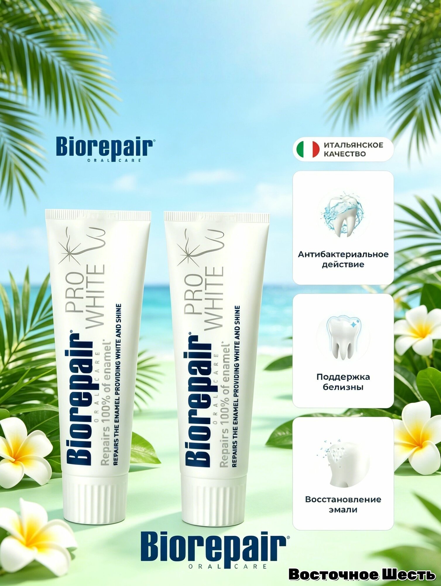 BiorepairЗубная паста Total Protective Repair Комплексная Защита, 75 мл