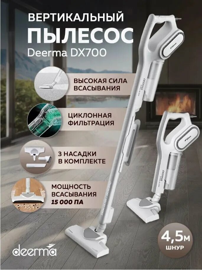 Deerma Напольный пылесос Wu MI/2-DX700, белый