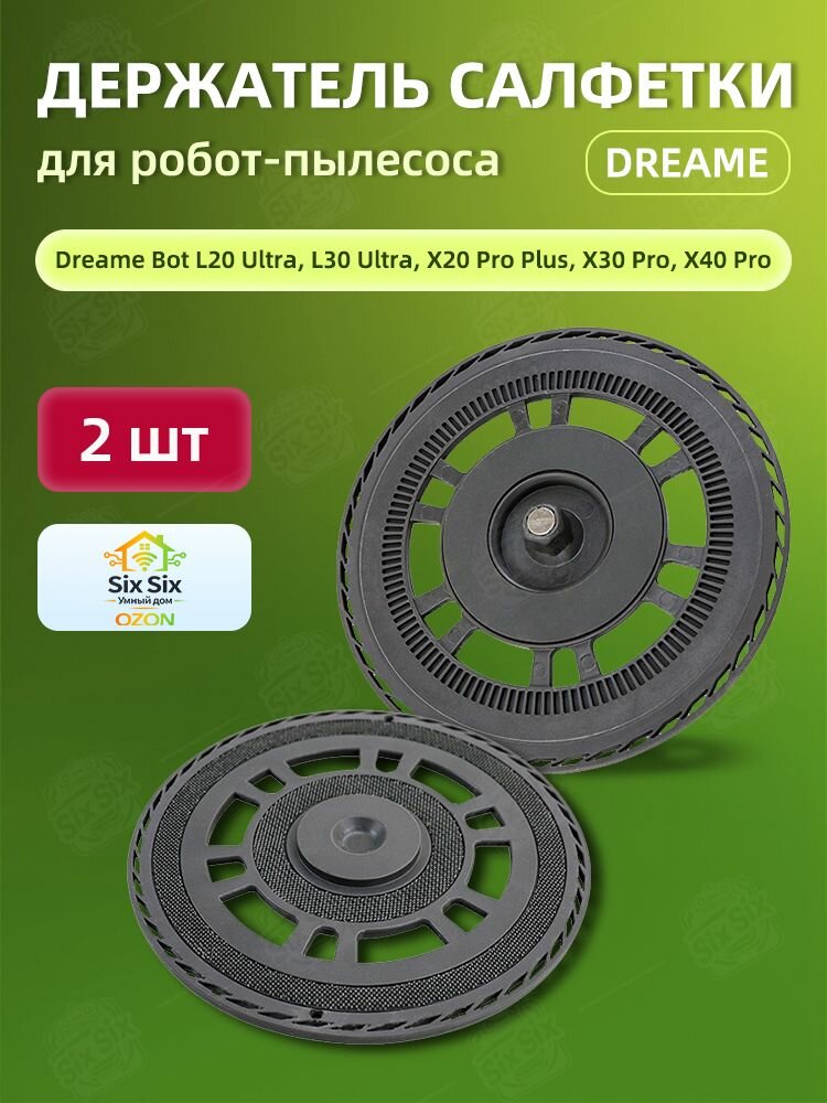 Держатель салфетки тряпки для робота пылесоса Dreame Bot L20 Ultra / L30 Ultra / X20 Pro Plus / X30 Pro / X40 Pro