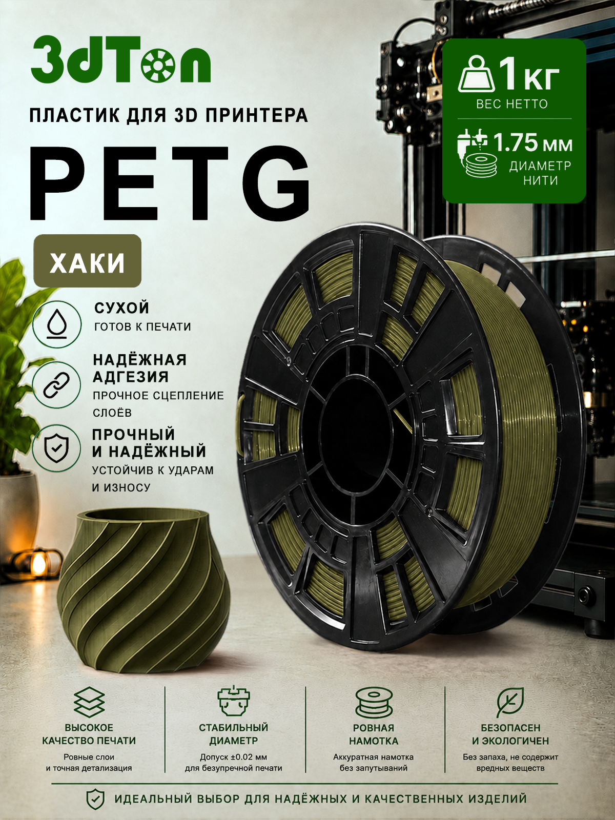 Пластик для 3D принтера PETG 1кг