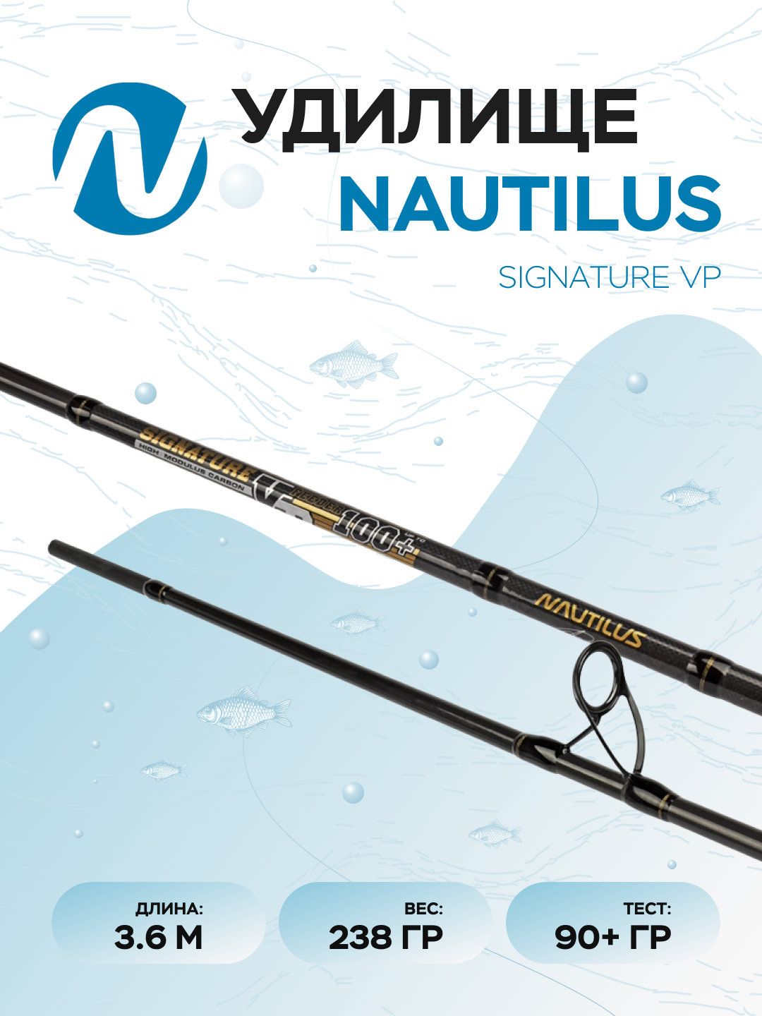 Удилище фидерное Nautilus Signature VP 360см 90+ NSVP12M NEW