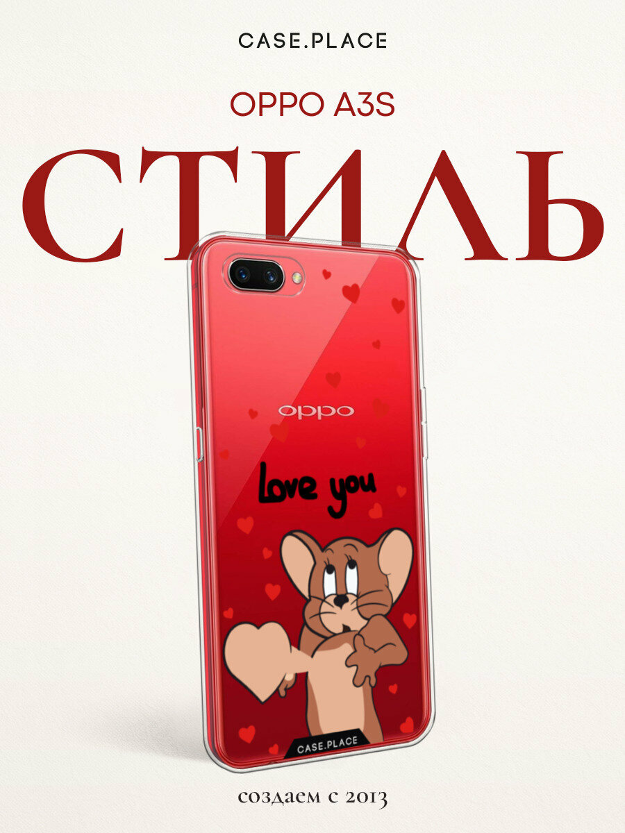 Чехол на Oppo A3s / Oppo A3s с принтом "love you Джерри 1", прозрачный