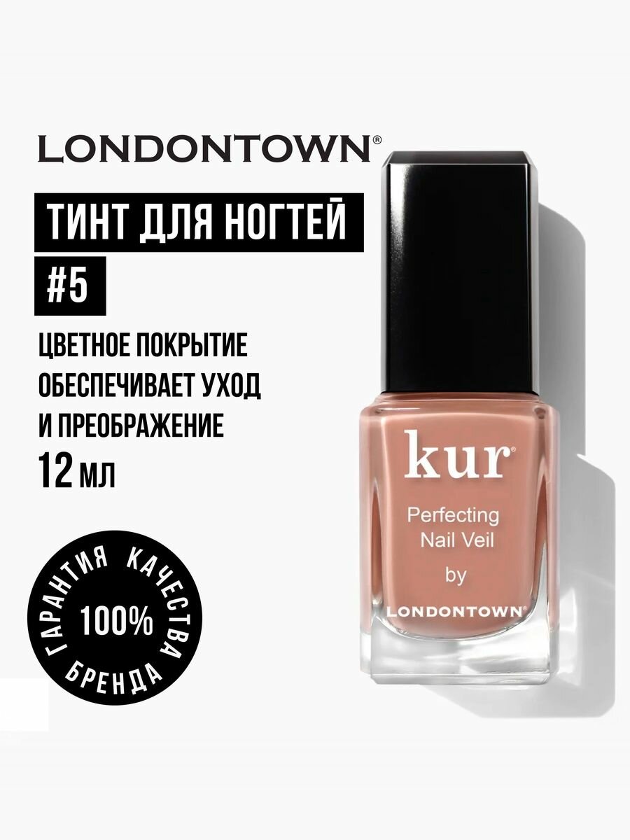 Тинт для ногтей #5 kur, 12мл LONDONTOWN