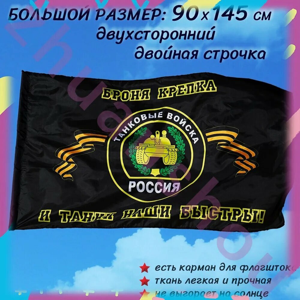 Флаг танкиста темно зеленый AL-WY1