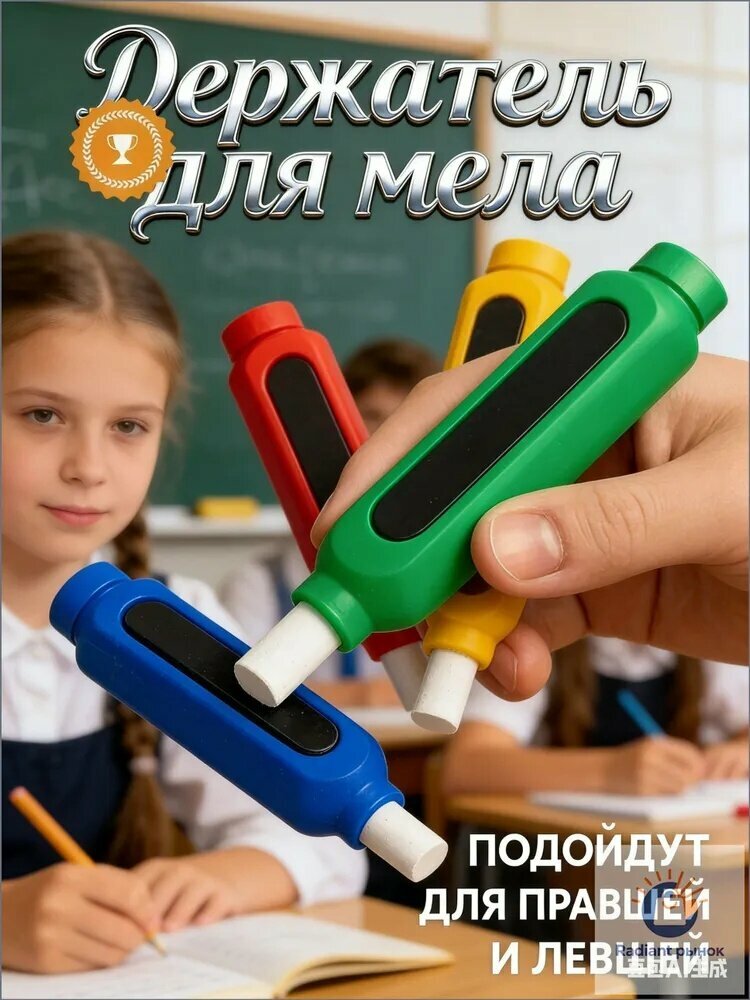 Держатель для мела, вид мелка: Пастельный, цветов: 2 шт.