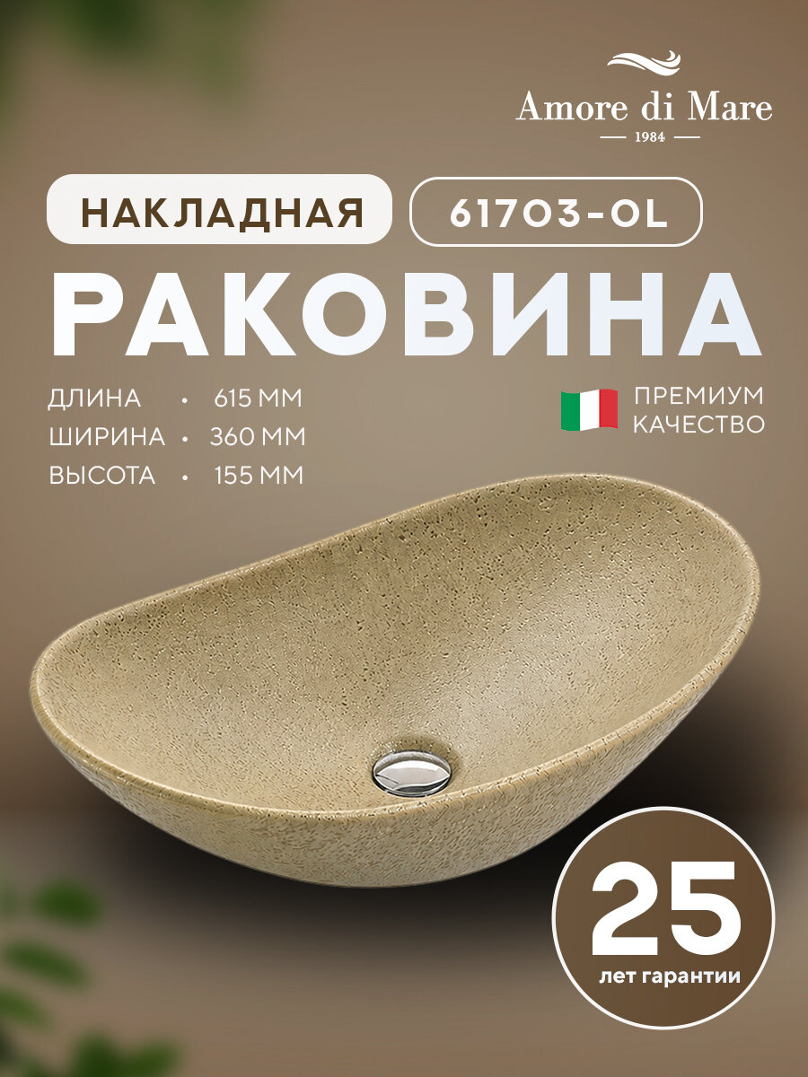 Накладная раковина Amore di Mare Vulcano 61703-OL, умывальник овальный из фарфора, цвет светлый камень, гарантия 25 лет