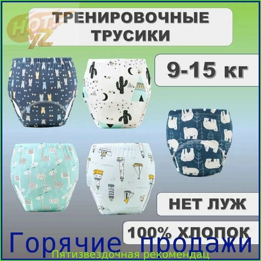 Трусики для приучения к горшку, 5 штук