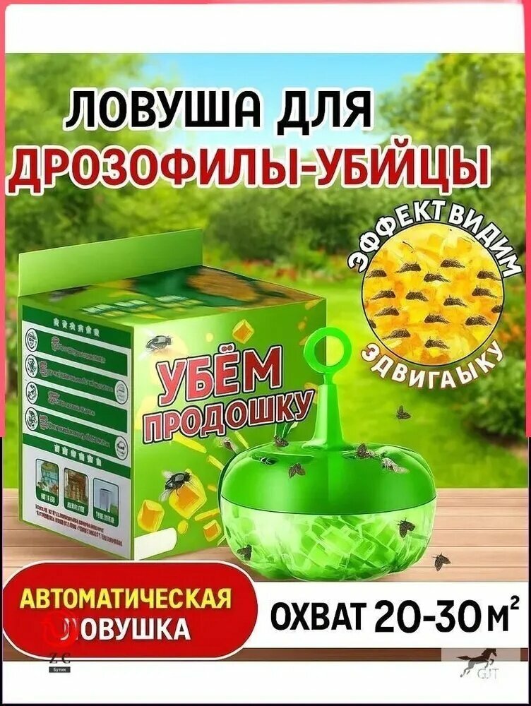 Эксклюзивная ловушка для дрозофил