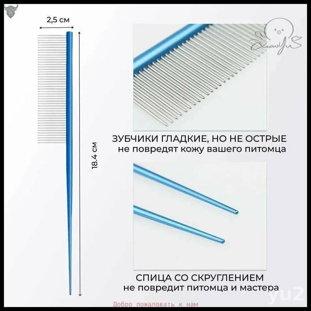Эксклюзивная антиколтунная спица с закругленными концами для питомцев с длинной шерстью, изготовленная из металла