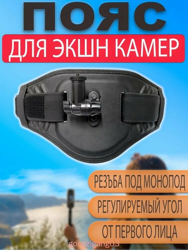 Пояс для крепления монопода Gopro и Insta360 One X X2 X3 X4 Селфи-палка в комплект не входит
