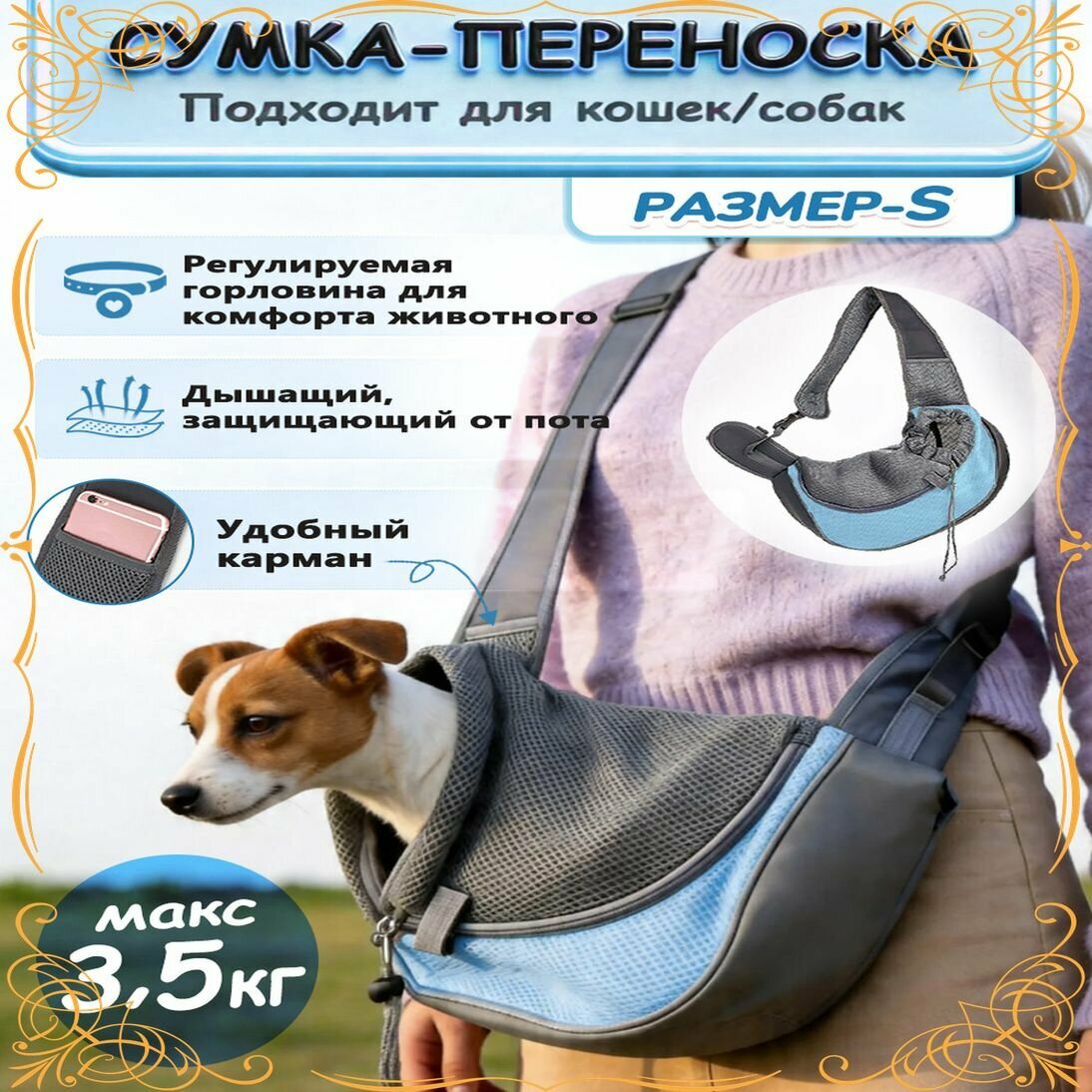 Переноска для животных, слинг сумка дорожная для собак и кошек, синий S 33x23см до 3.5 кг
