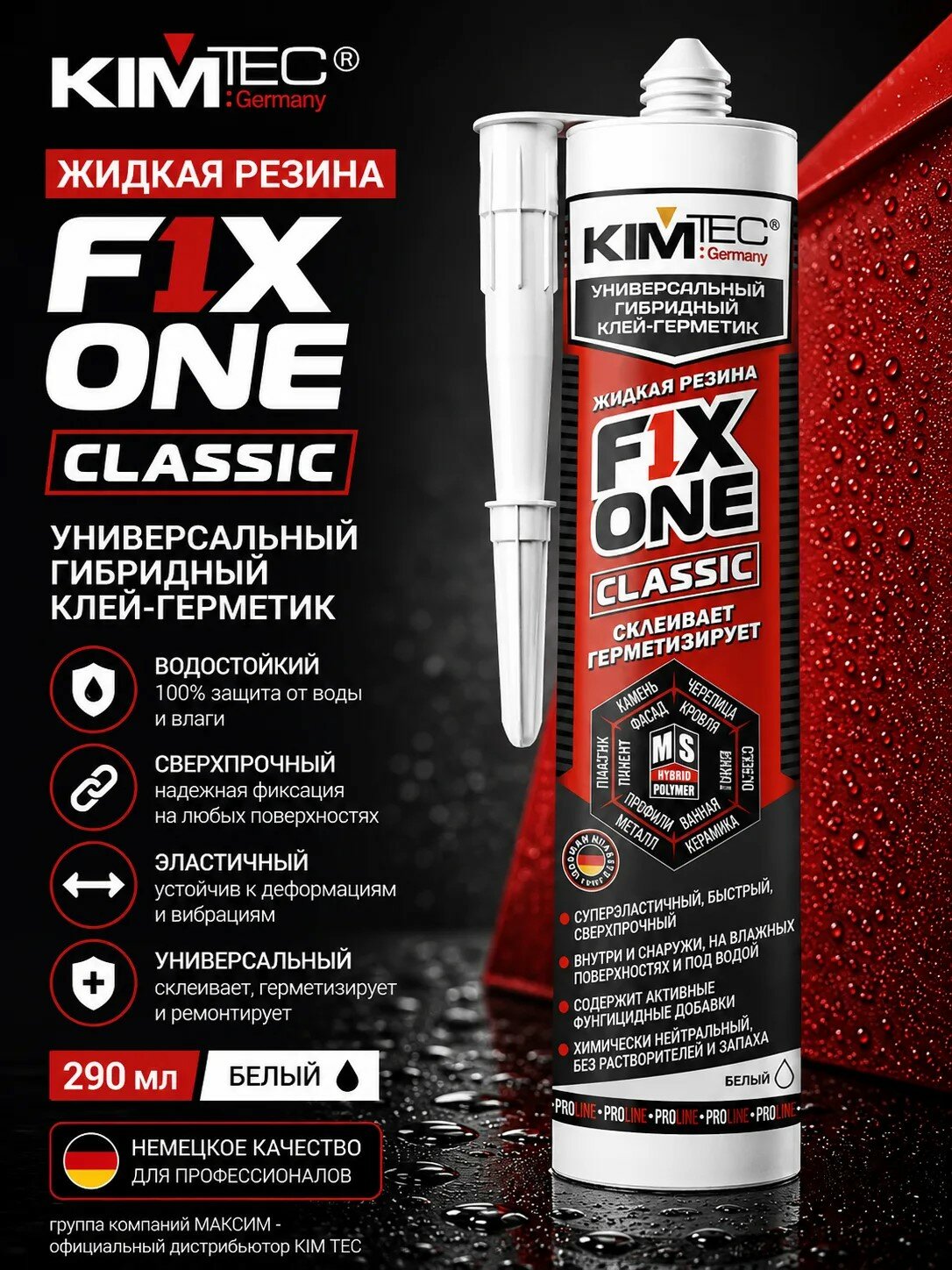 Жидкая резина белая 290мл клей монтажный гибридный KIM TEC FIX ONE (03-04-03) водостойкий, сверхпрочный, эластичный