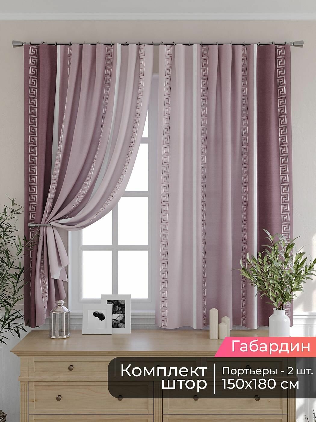 Шторы для кухни Comfy Way 150х180 см 2 шт / Мирис - 31