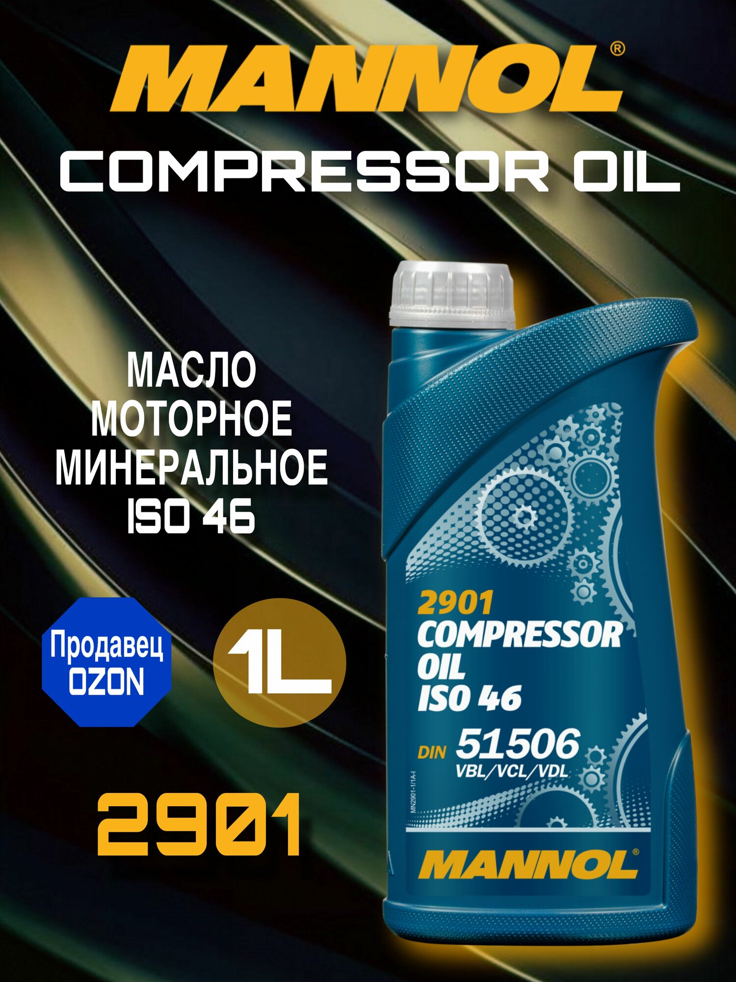 MANNOL COMPRESSOR OIL ISO 46 46 Масло моторное, Минеральное, 1 л компрессорное масло ISO 46 минеральное 1л компрессорное масло