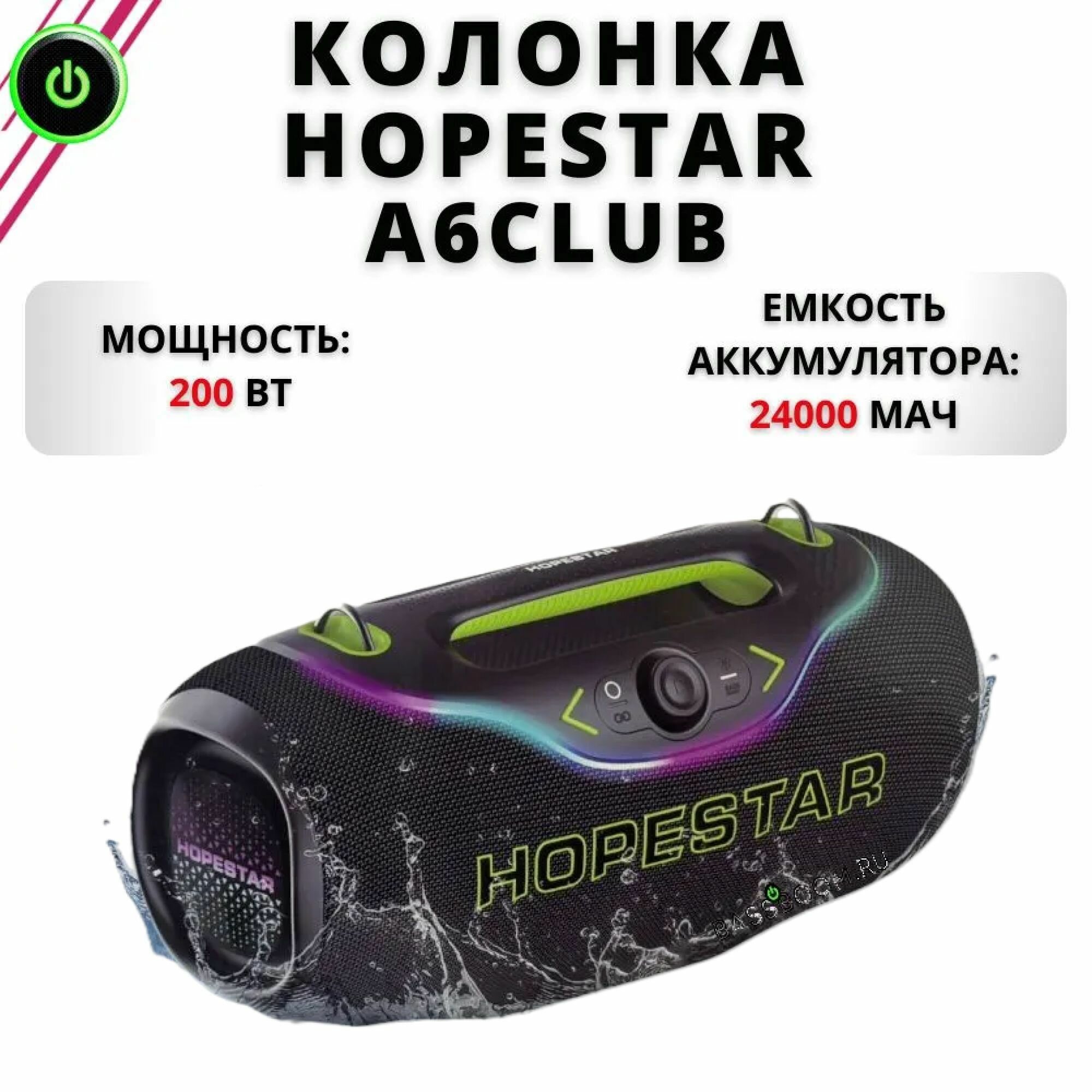 Беспроводная колонка Hopestar