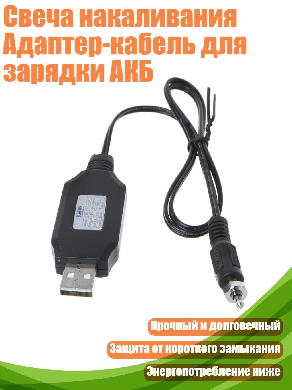 Свеча накаливания Адаптер-кабель для зарядки АКБ