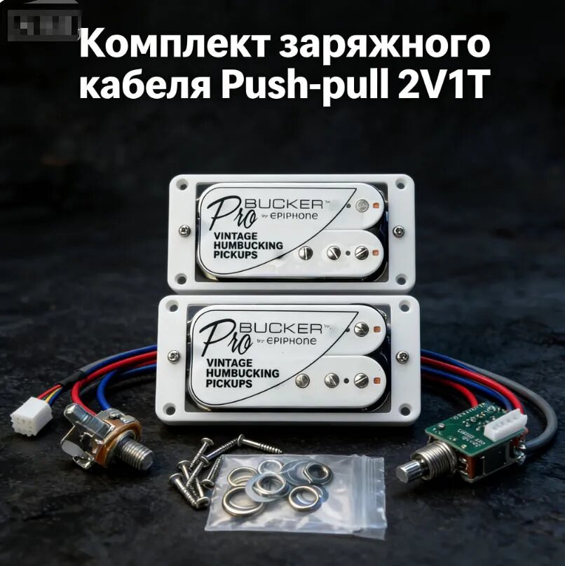 Хамбакер Epiphone Alnico 5 ProBucker с проводным жгутом Push-pull 2V1T