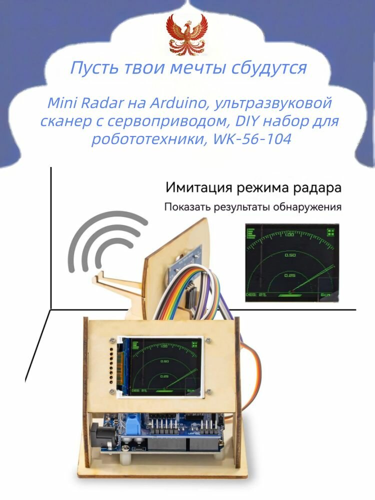 MiniRadar ультразвуковой радар на Arduino, DIY набор для создания радара, HC-SR04 + сервопривод, STEM образование