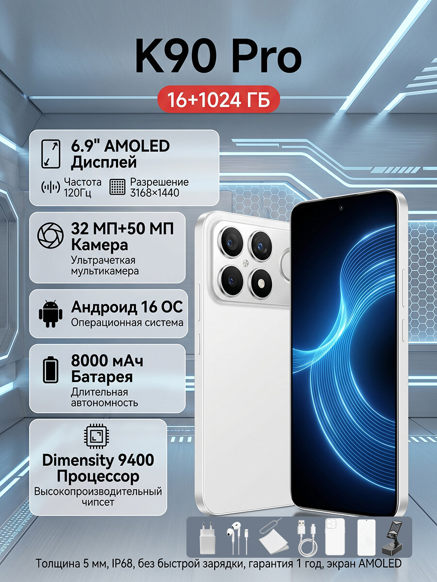 Смартфон Galaxy K90 Pro Max 16/1024ГБ RU, Dual nano SIM, белый
