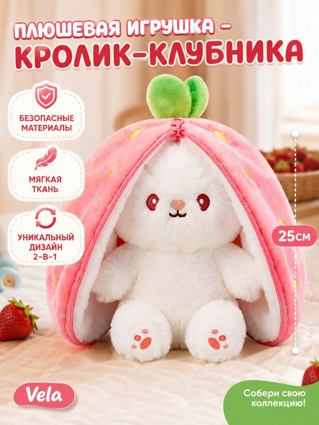 Мягкая игрушка Зайка в Клубнике 2в1 25 см(розовый) плюшевый заяц клубничный зайка