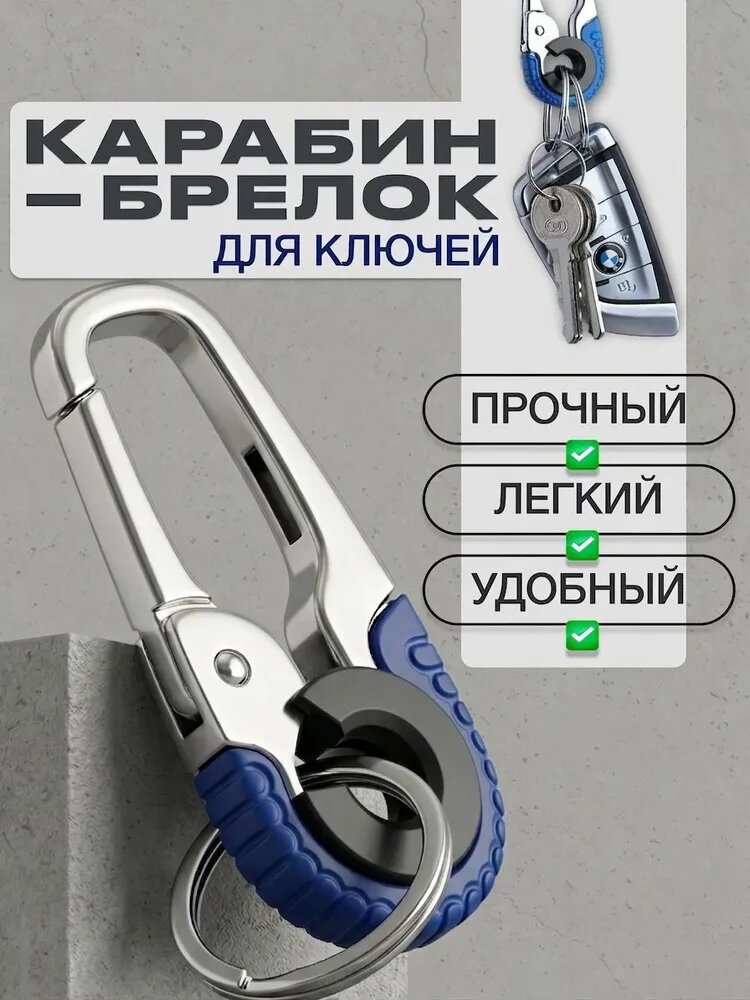 Брелок-карабин