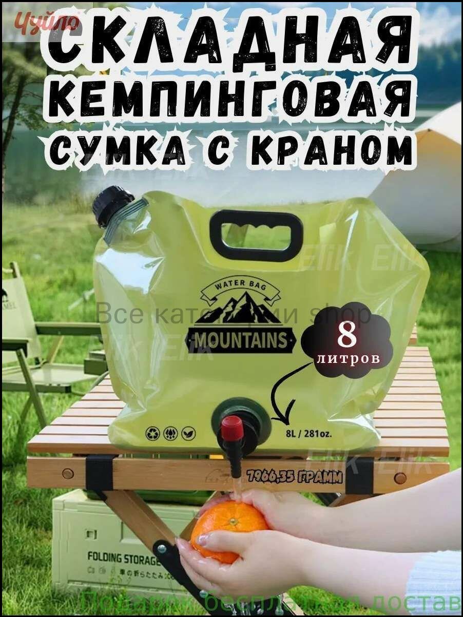 Сумка для хранения воды на открытом воздухе канистра для воды