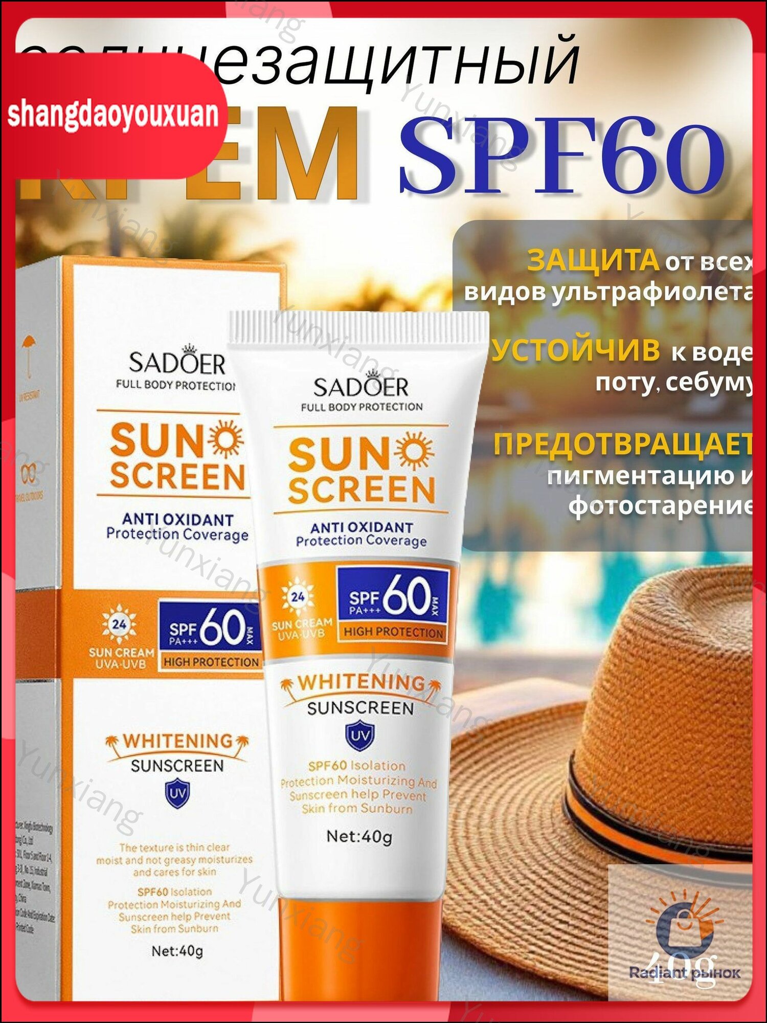 Детский премиумкрем с SPF 60 для защиты от солнца