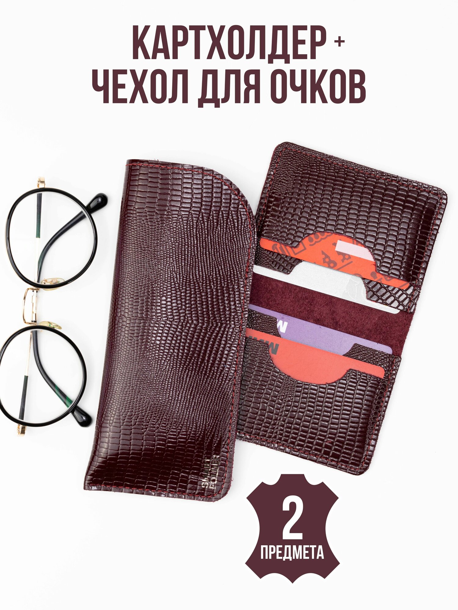 Подарочный набор из 2 предметов. Подарок мужчине, женщине на день рождения. Футляр для очков мягкий и картхолдер. Распродажа.