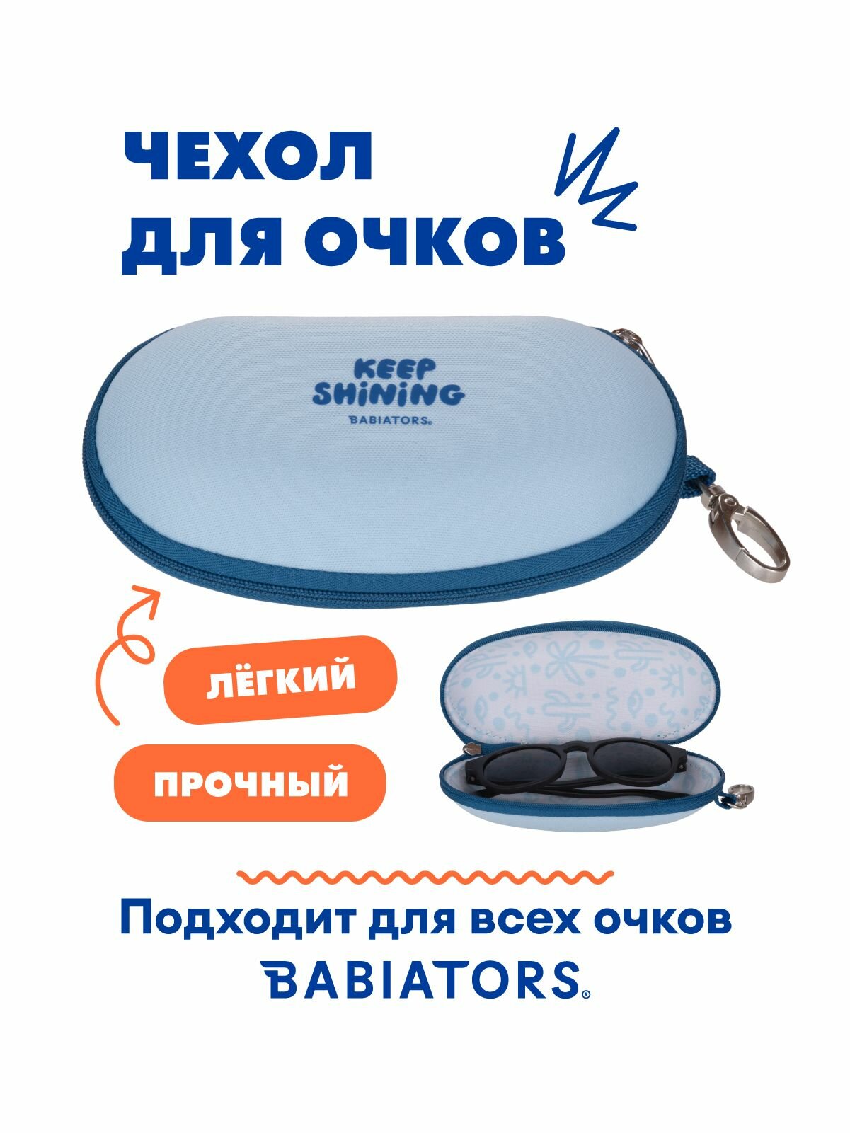 Футляр детский для очков Babiators