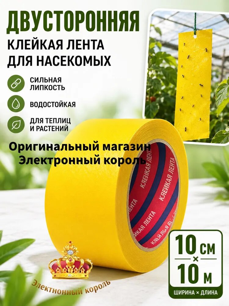 Ловчий пояс для деревьев от муравьев, липкая ловушка для садовых вредителей.10cm