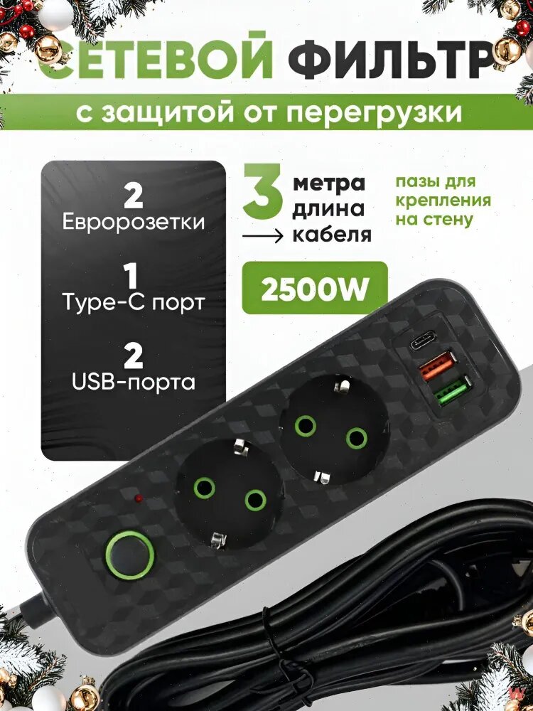 Удлинитель/сетевой фильтр