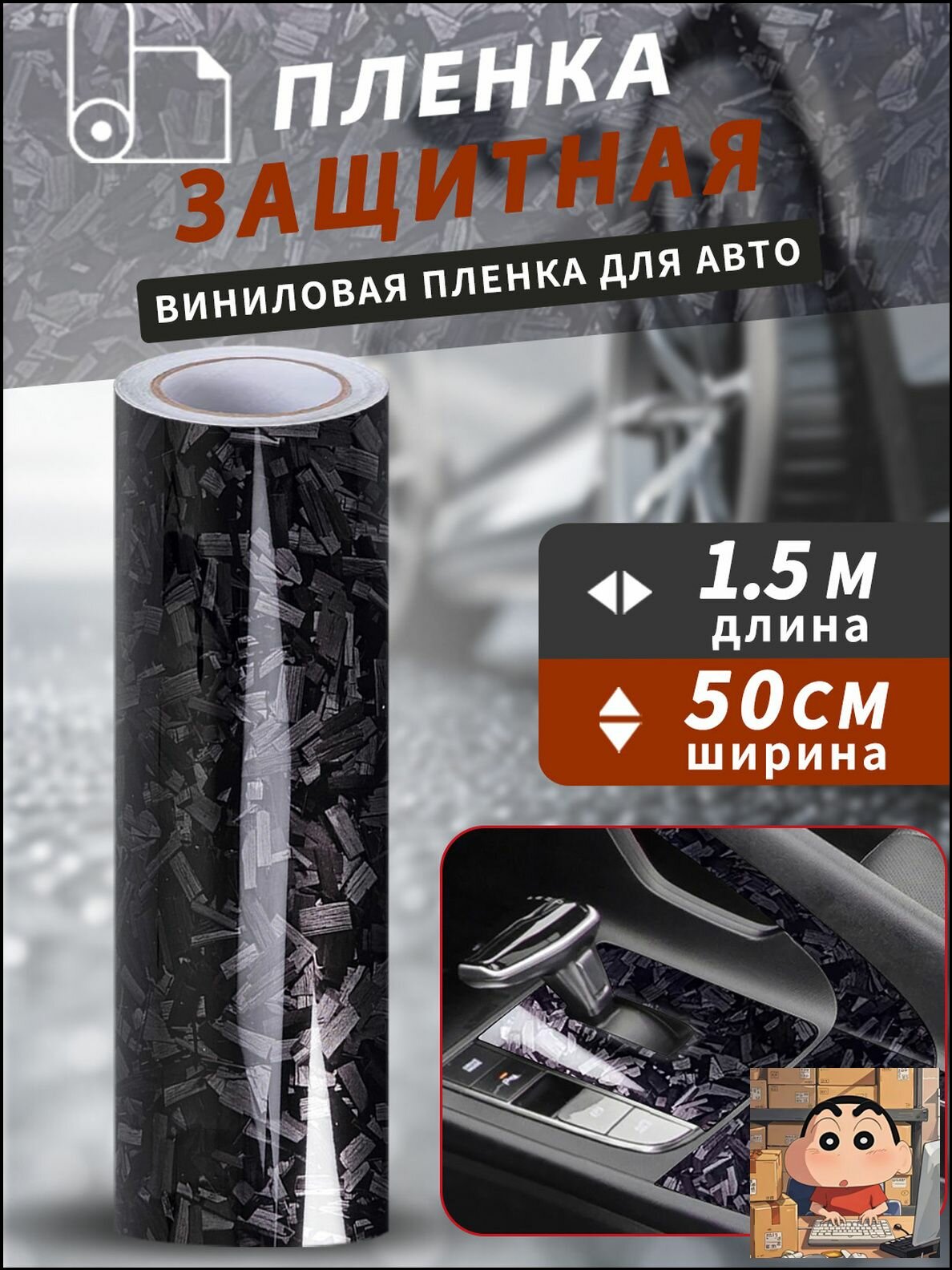 Защитная автомобильная пленка для передних дверей, черный цвет, материал ПЭТ, универсальное применение